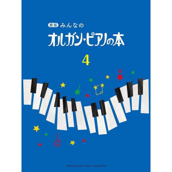 4巻の最後では♯・♭3つの長調までを収載し、ブルクミュラーへの足掛かりになる教本となっています。