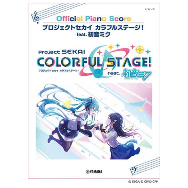 “プロセカ”初の公式楽譜集が登場！