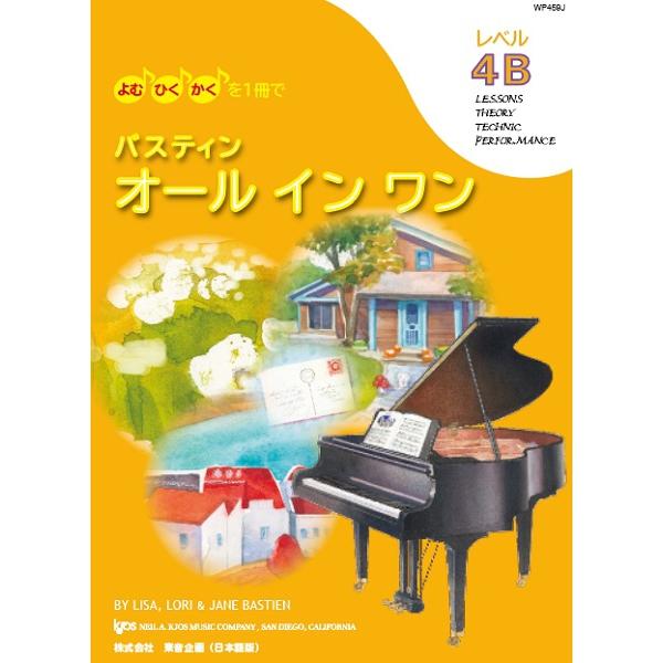 主教材・セオリー・テクニック・併用曲の全てが１冊にギュッと凝縮され、バランスよく配分された、忙しい現代っ子にぴったりな、まさに【オールインワン】なテキストです。