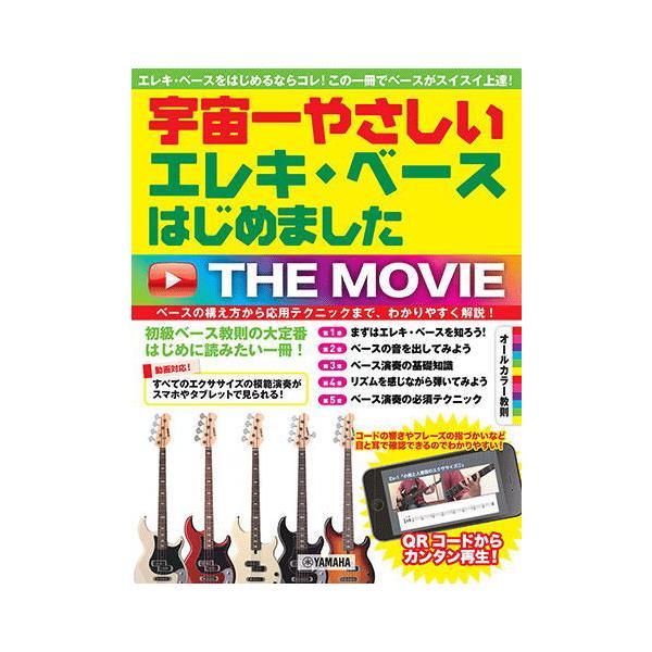 本書は、はじめてエレキ・ベースを持った方に向けて作られています。