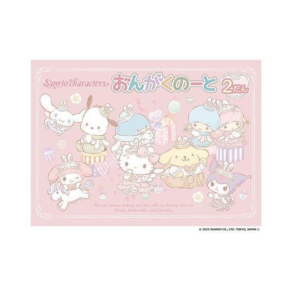 サンリオキャラクターズがかわいいおんがくのーと♪