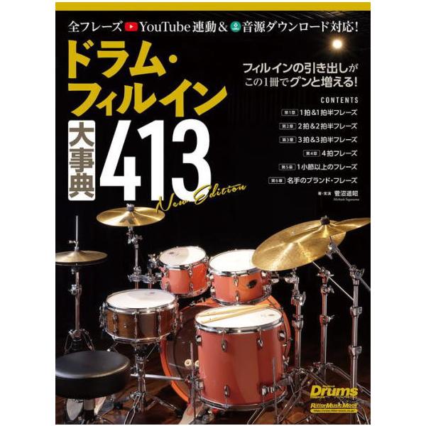 YouTube動画でフィルインの引き出し倍増！