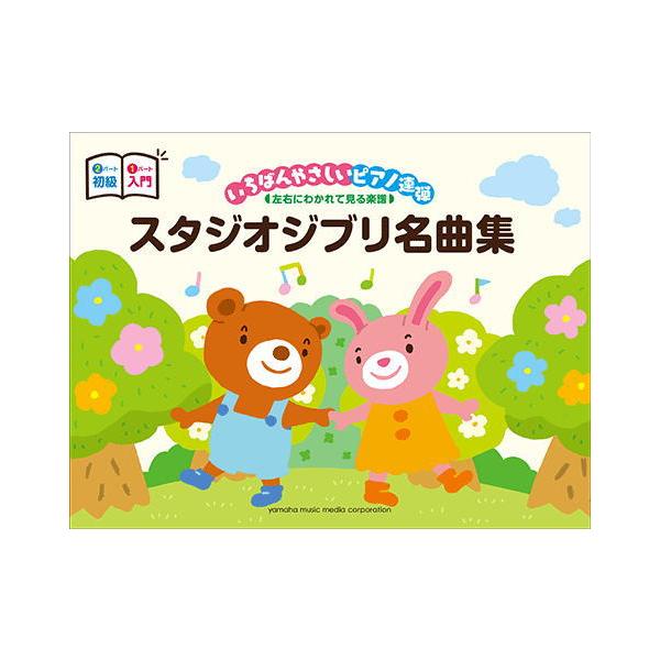 はじめての連弾チャレンジにぴったり！やさしい連弾曲集ができました。