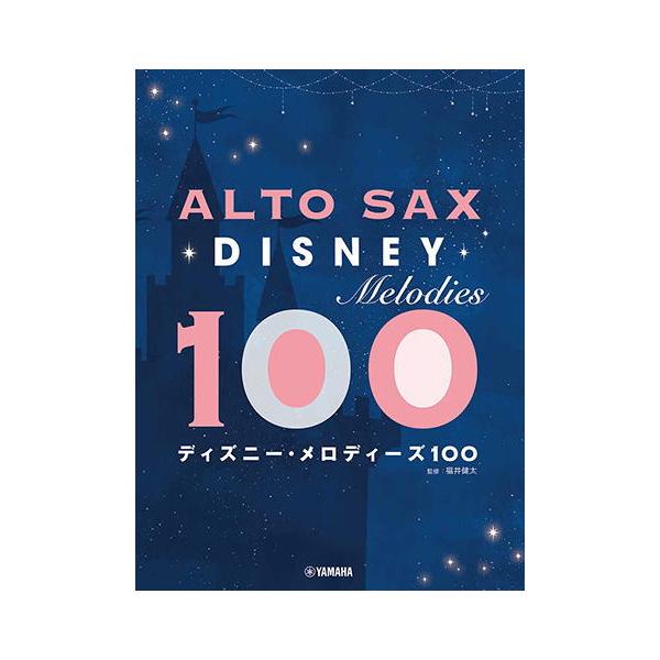 ディズニー作品の魅力がたっぷりつまった100曲をセレクト