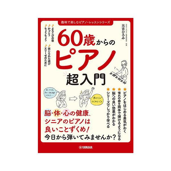 脳・体・心の健康、シニアのピアノは良いことずくめ！