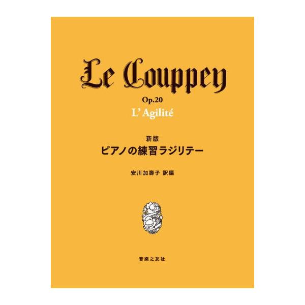 2022年の安川加壽子生誕100周年を記念しリニューアル! 内容、収録曲、楽譜はそのままに、解説を読みやすくし紙面を整えた。