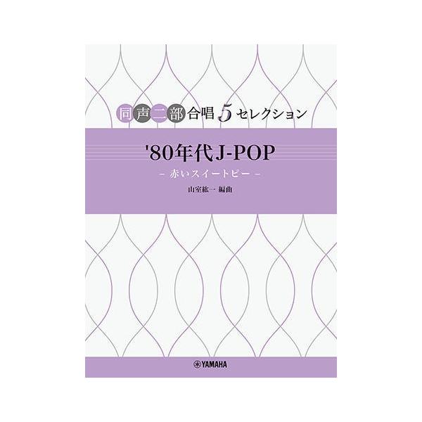 時が経っても色あせない世界の名曲の中から、選りすぐった5曲をコンサート・プログラムの1ステージ分(演奏時間:約20分)としたシリーズの続刊です。