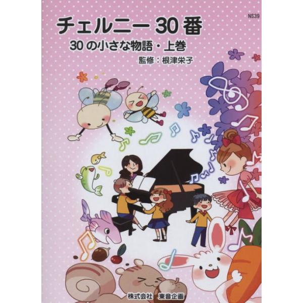 この本では、子どもの目線に立ち、無理なく成長できるよう、難易度順に並べ替え、可愛い挿絵をつけました。