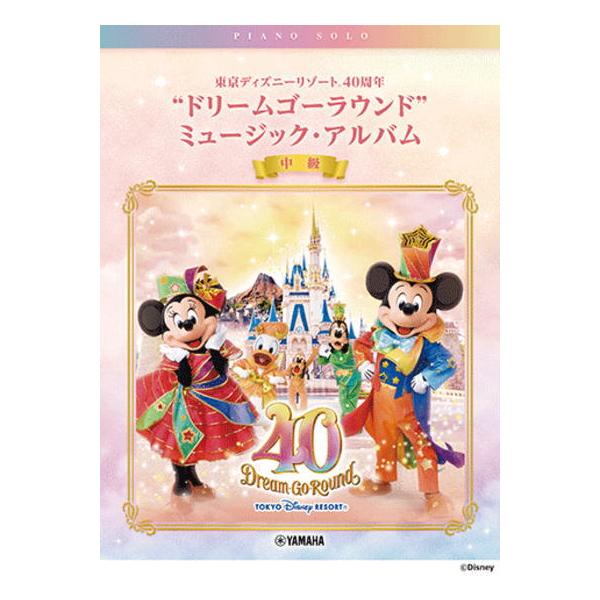 東京ディズニーリゾート40周年のアニバーサリーをピアノでお祝いしよう！！