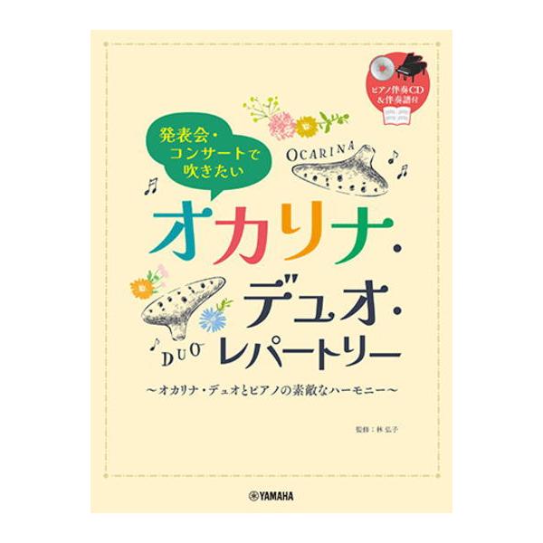 発表会やグループレッスンに最適。美しいハーモニーをお楽しみください。