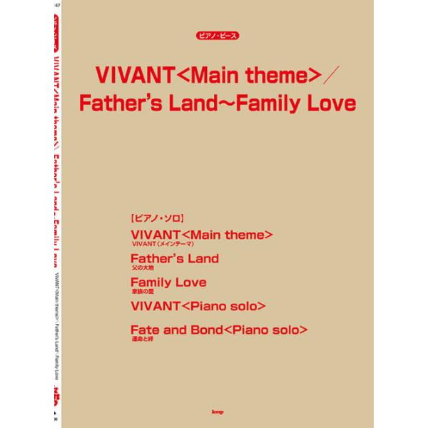 話題のドラマ、TBS系日曜劇場「VIVANT」より、メインテーマや劇中で印象的に流れる音楽を中級程度のピアノ・ソロで収載しました。