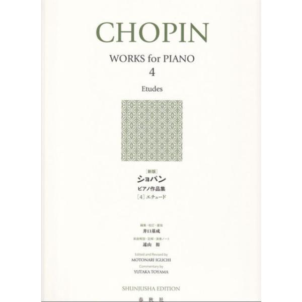 充実の楽曲解説・註解・演奏ノートを加え、「井口版」が装い新たに生まれ変わりました。