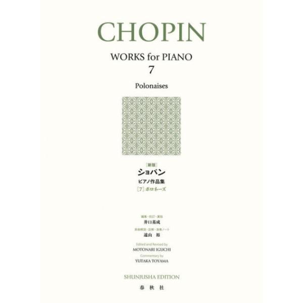 充実の楽曲解説・註解・演奏ノートを加え、「井口版」が装い新たに生まれ変わりました。