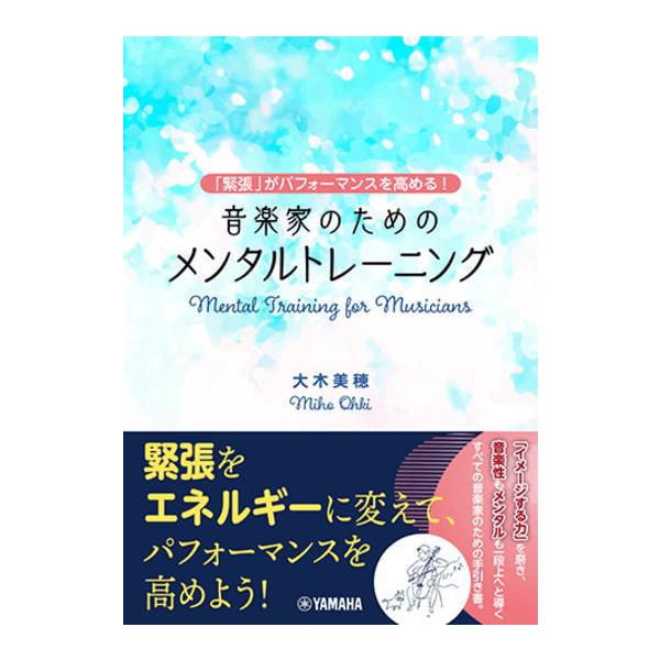 「緊張」をエネルギーに変えて、パフォーマンスを高めよう！