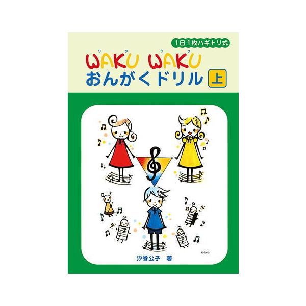 音楽の基本ルールを無理なく楽しく学習！1枚ずつはがせるから「できた！」という達成感が次への学習意欲につながります。