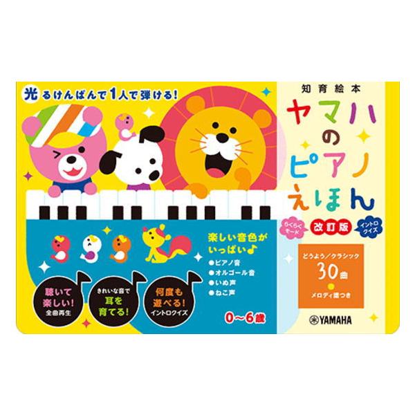 ベストセラーの光るけんばん絵本がパワーアップして登場