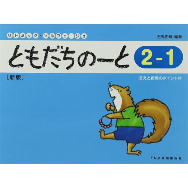 初めて音楽を学ぶこどものためのノートです。