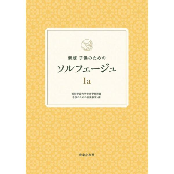 課題が進むにつれて、音符の種類、拍子、音域、音程、リズムの種類などが複雑になるように作られており、「1a」には第１課から第７課までを収録。課題の内容は、ハ長調、ト音記号のみ、リズムも８分音符より短いものは使われていない。