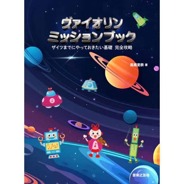 ヴァイオリン学習の比較的早い段階で取り組めるザイツのコンチェルト。