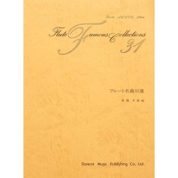 ピアノ曲や管弦楽からの編曲も含め、フルートに適した名曲を厳選して掲載。ソロ・パート、伴奏共に最も一般的と思われる楽譜を採用しました。