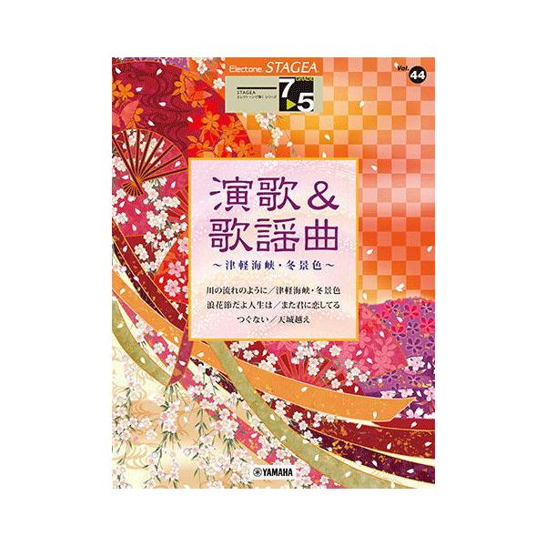 今でも人気の演歌・歌謡曲の定番をセレクトしました。