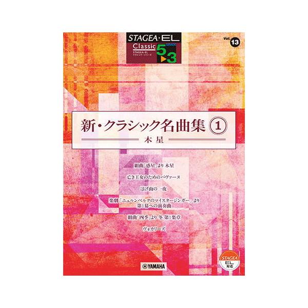 「クラシック名曲集1 〜木星〜」が新たにELS-02シリーズ、MDR-5にも対応して再発刊！