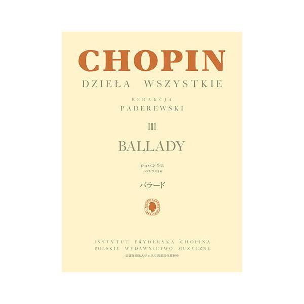 ポーランド音楽出版社が制作したパデレフスキ監修によるショパン全集（通称パデレフスキ版）の日本語版。
