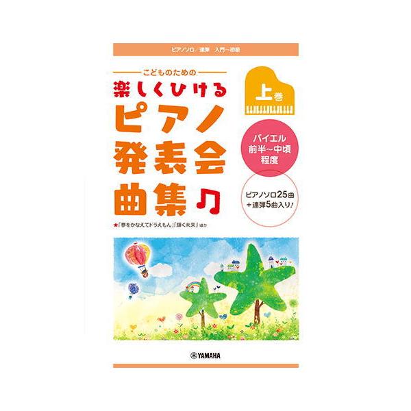 発表会のために大好きな1曲を！！お気に入りの曲で発表会に臨んでみませんか？