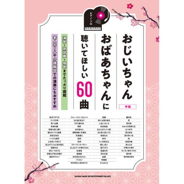 訪問演奏や発表会など、多くの場面で活用できるピアノ・ソロ楽譜集♪