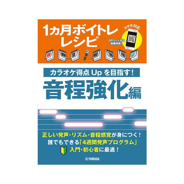 初心者でも1ヵ月のトレーニングで音程に強くなる！ ボイトレ実践入門書の続編が登場！