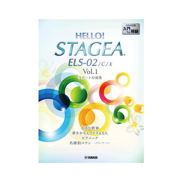 サポート演奏付アレンジで02を華やかに弾きましょう！