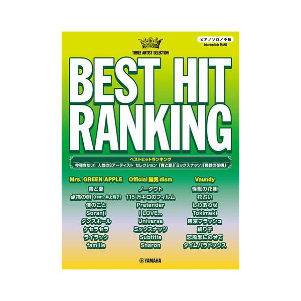 人気シリーズ「ベストヒットランキング」の番外編として今話題の3アーティスト曲集が登場♪