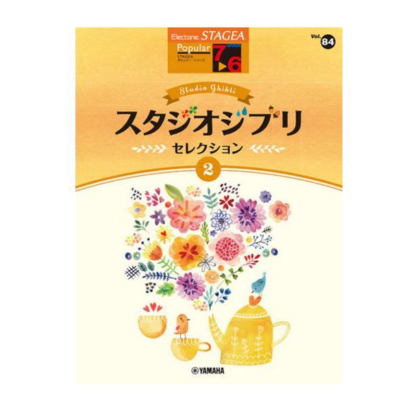 スタジオジブリの世界を楽しもう！第2弾は『魔女の宅急便』、『もののけ姫』の音楽をお届けします。