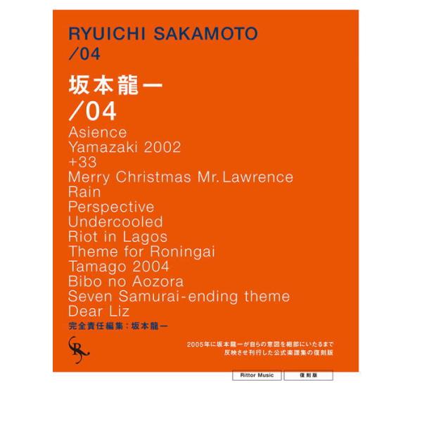 2005年に刊行された坂本龍一監修による公式楽譜集『オフィシャル・スコアブック 坂本龍一 /04』の復刻版です。