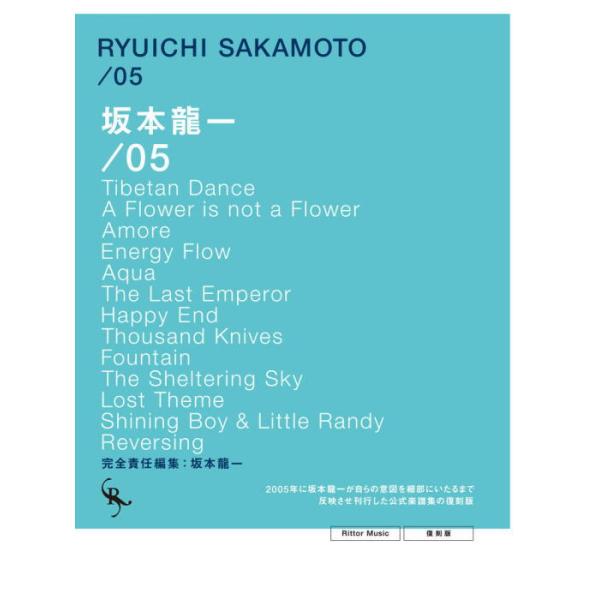 2005年に刊行された坂本龍一監修による公式楽譜集『オフィシャル・スコアブック 坂本龍一 /05』の復刻版です。