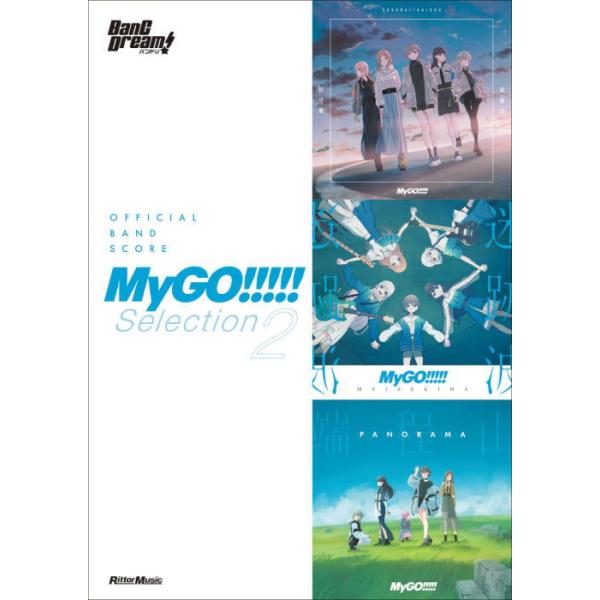 1st〜2ndアルバムからセレクトしたMyGO!!!!!バンドスコア第２弾！