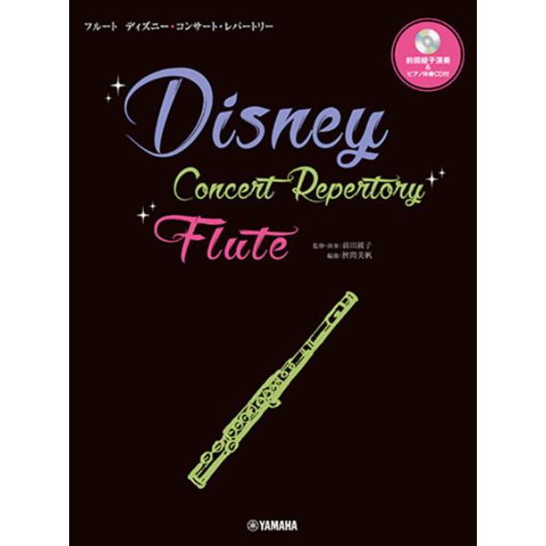 佼成ウィンドオーケストラで活躍するフルーティスト・前田綾子氏が監修・演奏する模範演奏CD付きの上級者向けディズニー曲集。