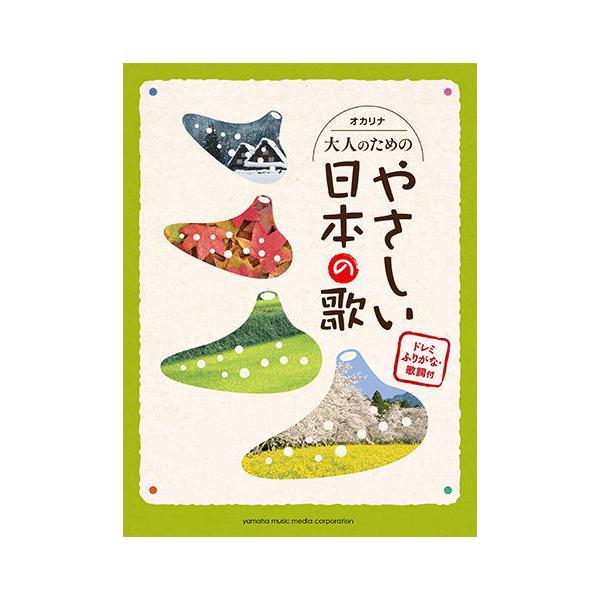 昔懐かしい日本の童謡・唱歌から、「花は咲く」「糸」など話題の曲まで盛りだくさん！