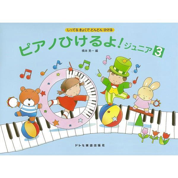 ＜知ってる曲＞がそのまま＜練習曲＞となっているため、メイン・テキストとして使用できます。