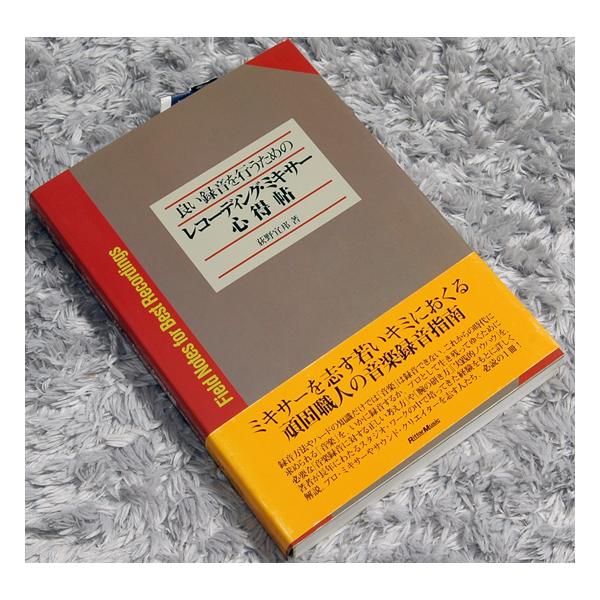 未販売の商品ですが販売用棚に置いていましたので表紙のスレなどはご容赦下さい。中身に不都合は御座いません。リットーミュージック2001年発行。定価1800円+税全国何処でも送料無料でお送り致します。