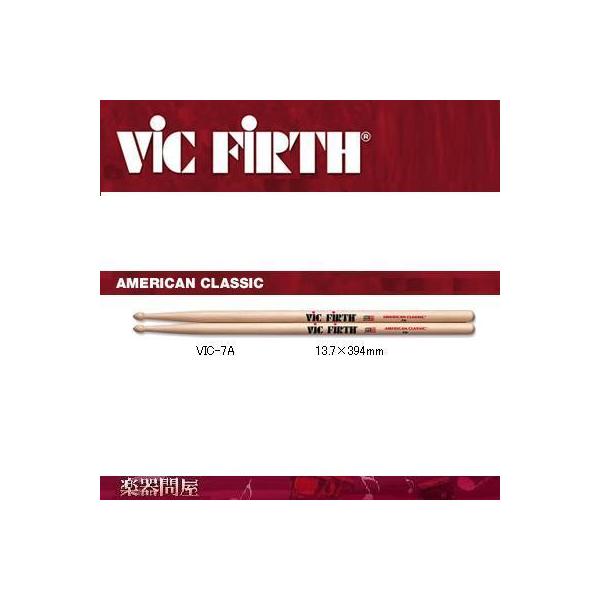 VIC7A/1組　VicFirth AMERICAN CLASSIC　ビックファース　スティック