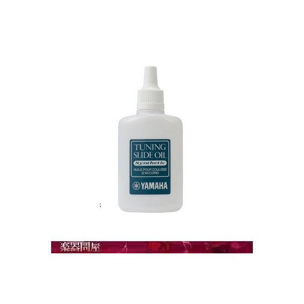 ヤマハ チューニングスライドオイル TSO3　中管の表面にを数滴注油し、オイルがよく行き渡るように動かして下さい。100% 化学合成オイルで、軽く滑らかなスライド動作が長時間持続します。またオイル皮膜が長く持続することで、抜差管を錆から守り...