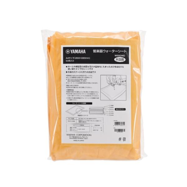 ヤマハウォーターシートWS7WDは、床面を汚さずに衛生的に管内に溜まった水分を吸収できるシートです。1枚で250cc吸収。本番のステージに合う木目調。部活動やコンサートで揃えて使いやすい50枚入り大容量パック。収納用チャック付ポリ袋1枚入り...