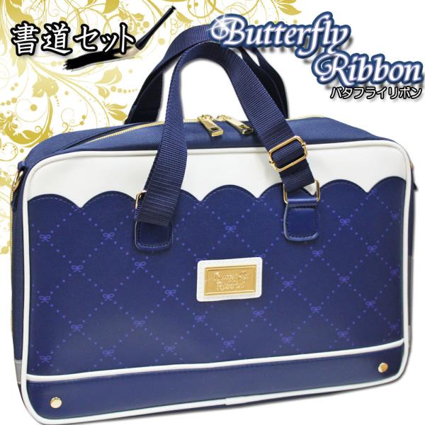 授業で必要な道具が揃ってるショルダーベルト付き書道セット！今なら汚れ拭きに使えるタオルふきんプレゼント！小学校からの書写や習字教室で使用出来る内容の書道道具のセットです。紺色と白のスカラップのデザインがおしゃれで可愛い書道バッグ。パープルの...