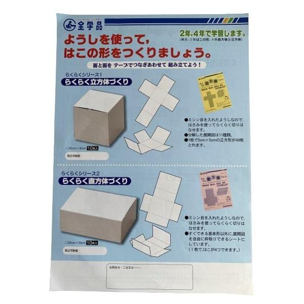 授業の効率化に役立つ全学品らくらくシリーズです※2学年・4学年で学習します●1袋10枚入り●サイズ：たて40cm×よこ30cm（B4変型判）●1枚で5cm×5cmの正方形が48枚とれます●ミシン目を入れた用紙なので、はさみを使ってらくらく切...