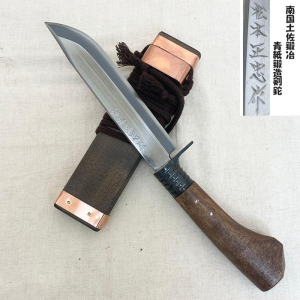 松本正忠作のオリジナルの剣ナタ(両刃)180mmの鉈です。刃先の先端の上部を削ってあり、しのぎがあります。しのぎがある事で、突きやすく刺さりやすくなっています。180mmは一番使いやすいサイズの鉈で、このサイズを携帯していればいろいろなシチ...