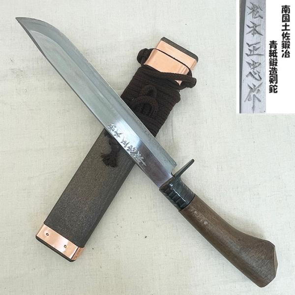 松本正忠作のオリジナルの剣ナタ(両刃)240mmの鉈です。刃先の先端の上部を削ってあり、しのぎがあります。しのぎがある事で、突きやすく刺さりやすくなっています。240mmは万能サイズの鉈で、サイズを携帯していればいろいろなシチェエーションで...