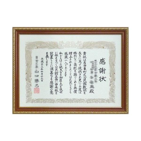 金とエンジの色合いが明るい賞状額。華やかでゴージャスに賞状を飾ります。女の子向けにお使いいただいても良いでしょう。サイズが合わない場合は、オーダー製作が可能です。商品情報、もしくは商品説明の中にある、「特注製作の可否」のリンク先から寸法入力...