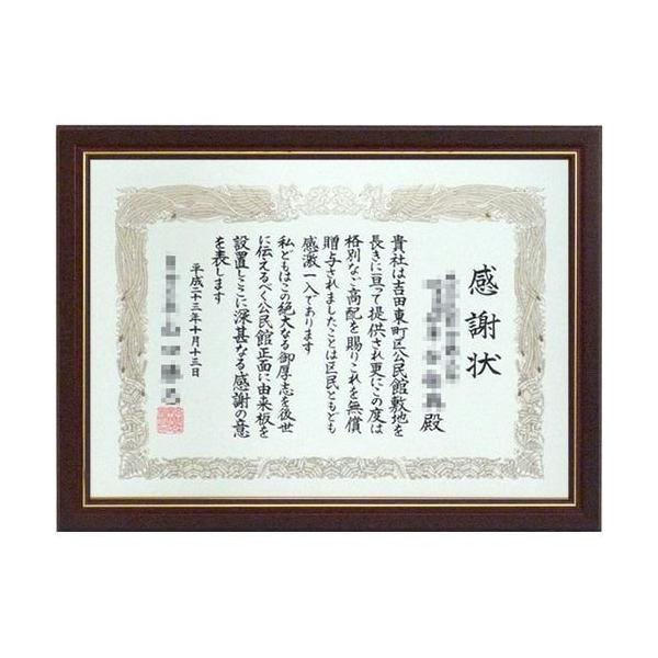 オーソドックスなデザインの賞状額です。艶のない、落ち着いたセピア色のフレーム。シックで落ち着いた雰囲気は中身を選びません。サイズが合わない場合は、オーダー製作が可能です。商品情報、もしくは商品説明の中にある、「特注製作の可否」のリンク先から...