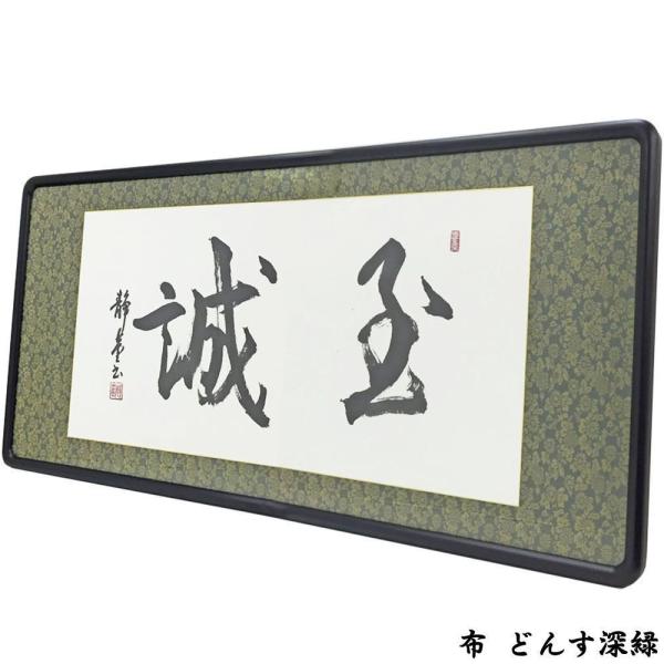 隅丸、ウルシ黒消の欄間額の定番です。裂地を9色からお選びいただけます。こちらのフレームは本漆ではなくウレタン塗装仕上げです。ウレタン塗装は漆に似た光沢や質感を持つ他、経年変化がないので色が変わりにくいという特徴があります。書道、水墨画などの...